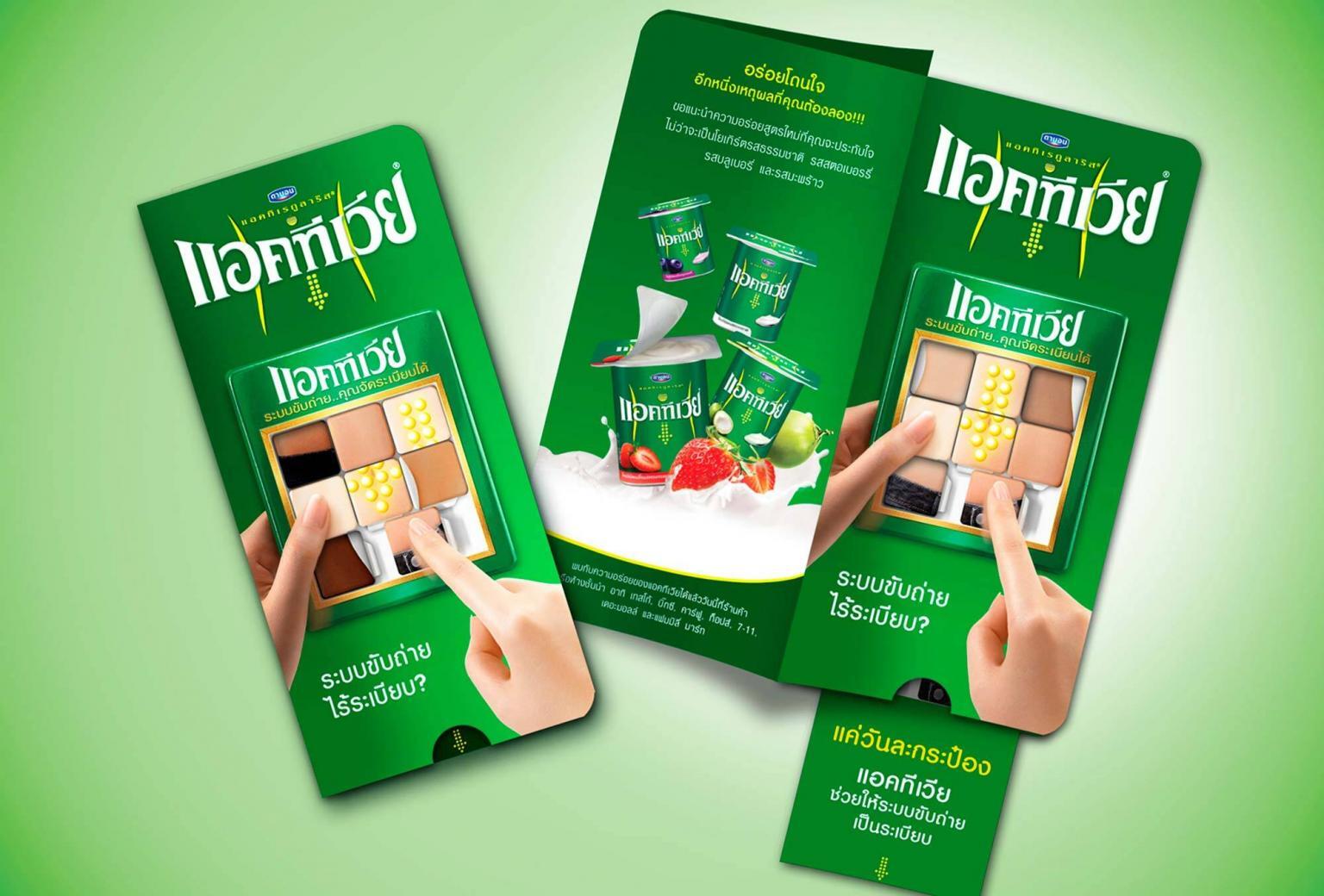Activia : Print media - strategic design agency