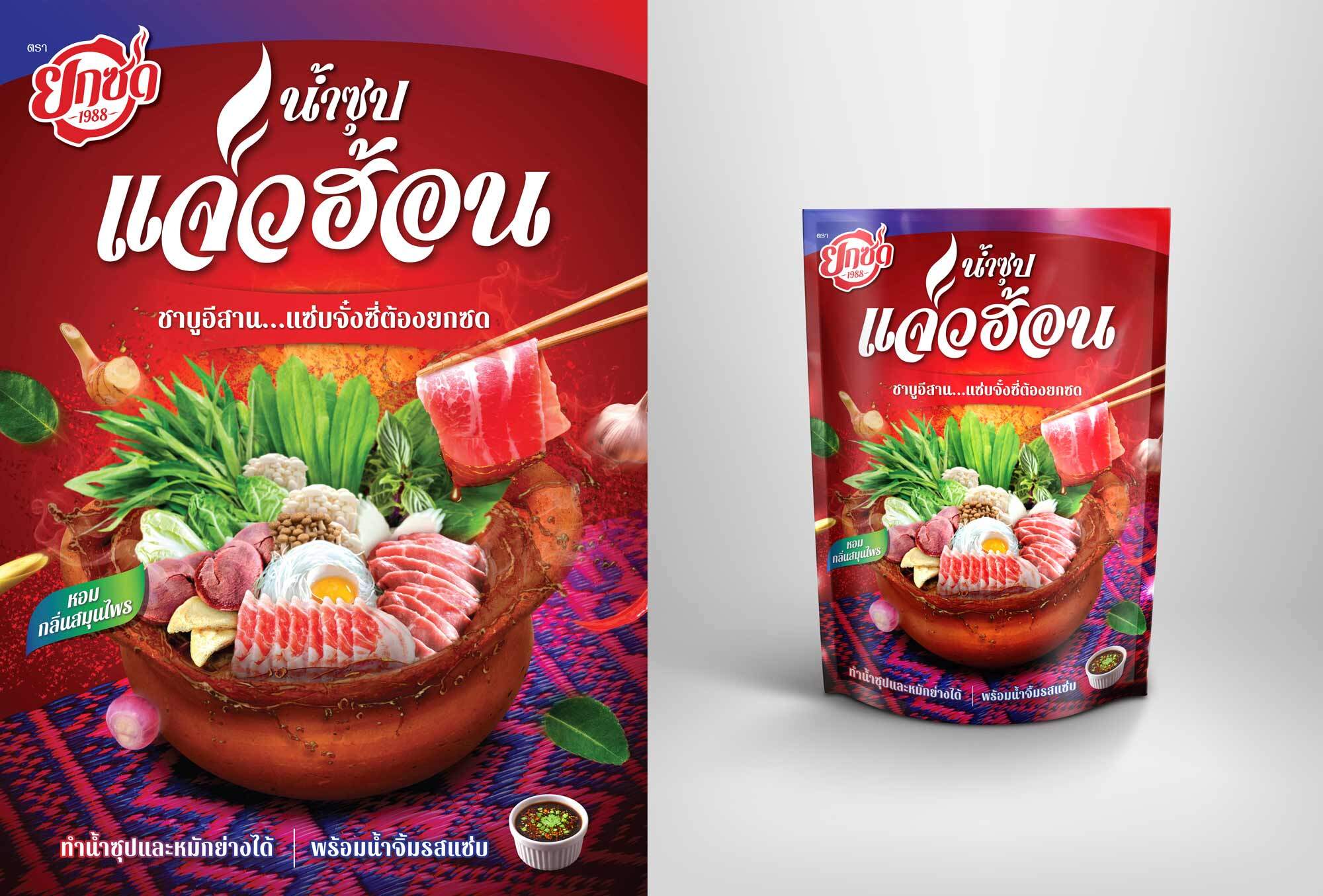 Yoksod - Thai Isan Hot Pot : Packaging Design - strategic design agency