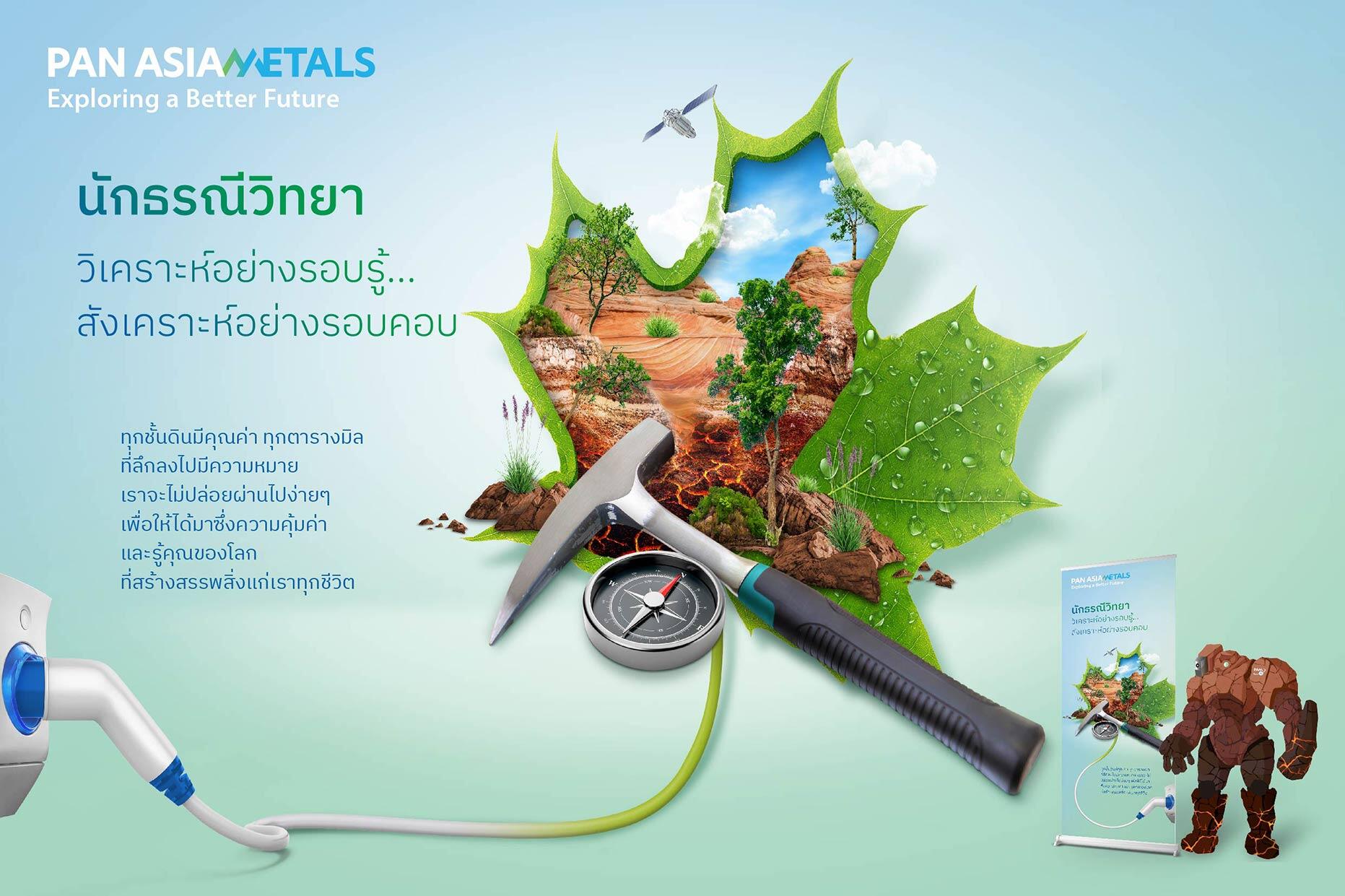PAN ASIA Metals : KV & Web Design (PR Campaign / Stage 3) - strategic ...